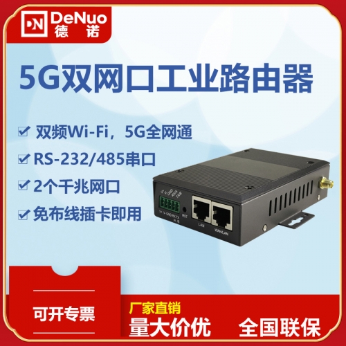 5G工业路由器G20-M5